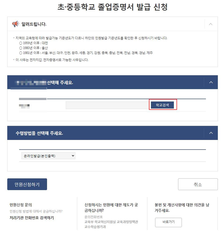 최종학력증명서 발급방법 고등학교 대학교 졸업증명 신청 출력 알아보기 네이버 블로그